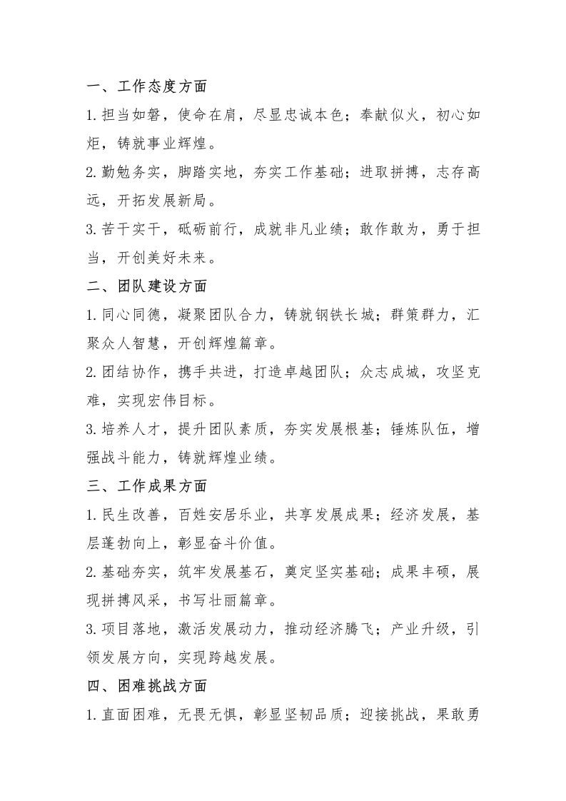 述职报告和年终工作总结写作金句56例-笔杆无忧网